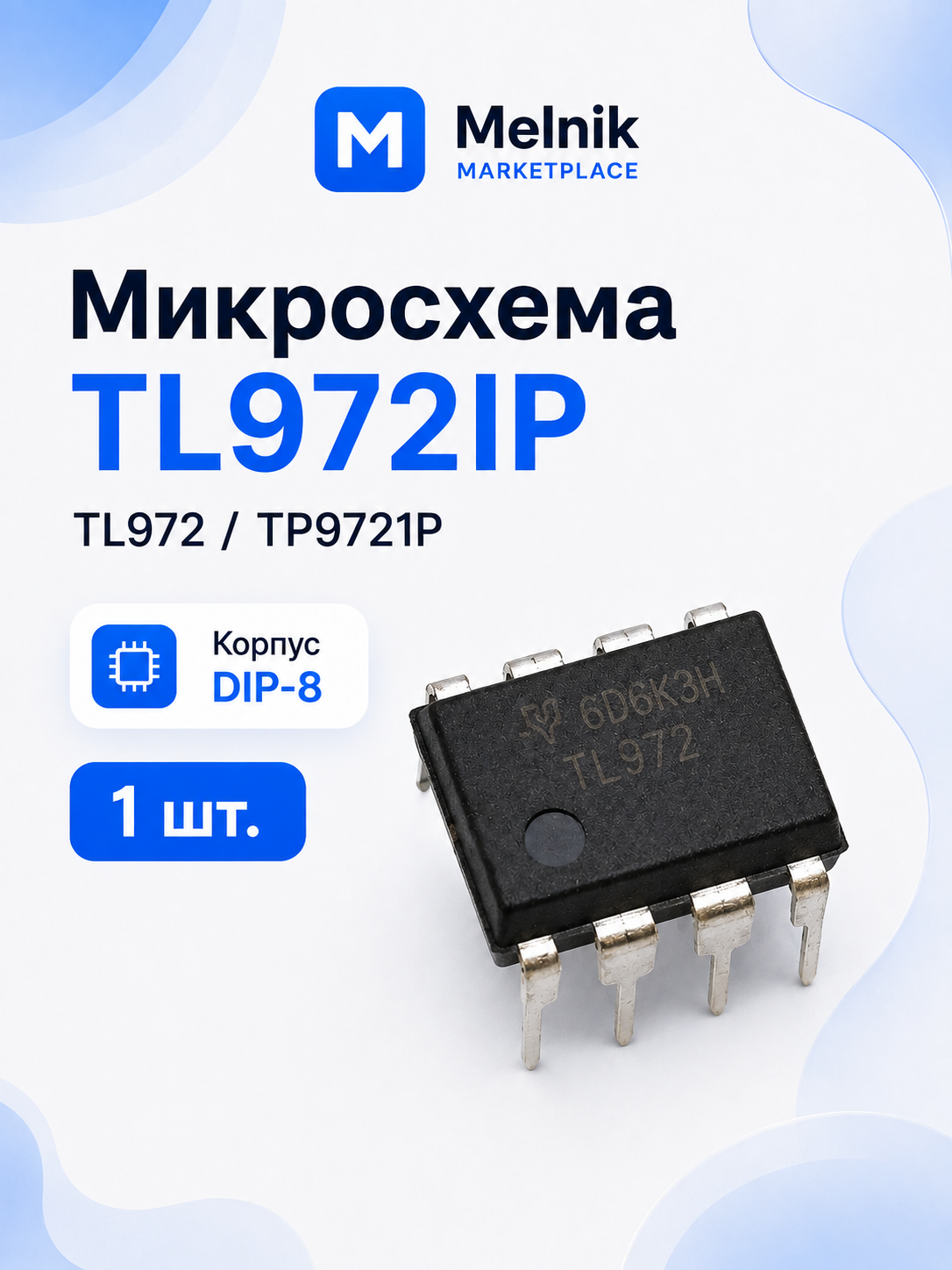 1шт. Микросхема TL972IP TL972 TP9721P DIP-8