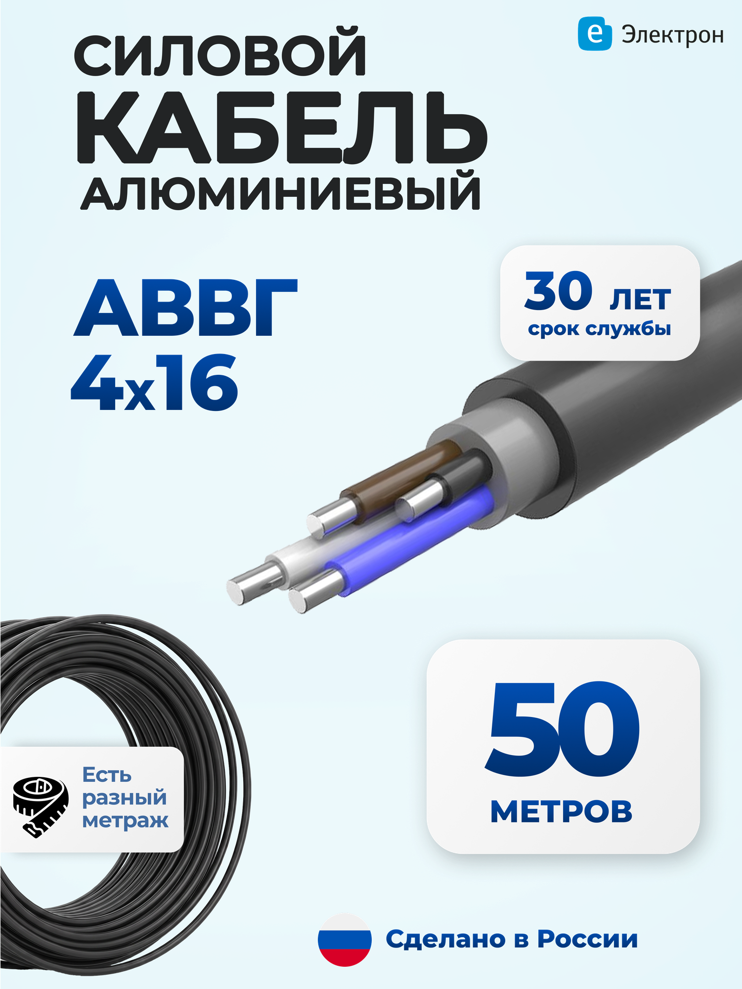 Кабель силовой алюминиевый АВВГ 4*16 ГОСТ, черный, бухта 50 м.
