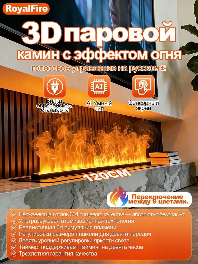 Паровой камин с эффектом огня,3d электрокамин, камин электрический с пультом, с функцией смена цвета,120cm