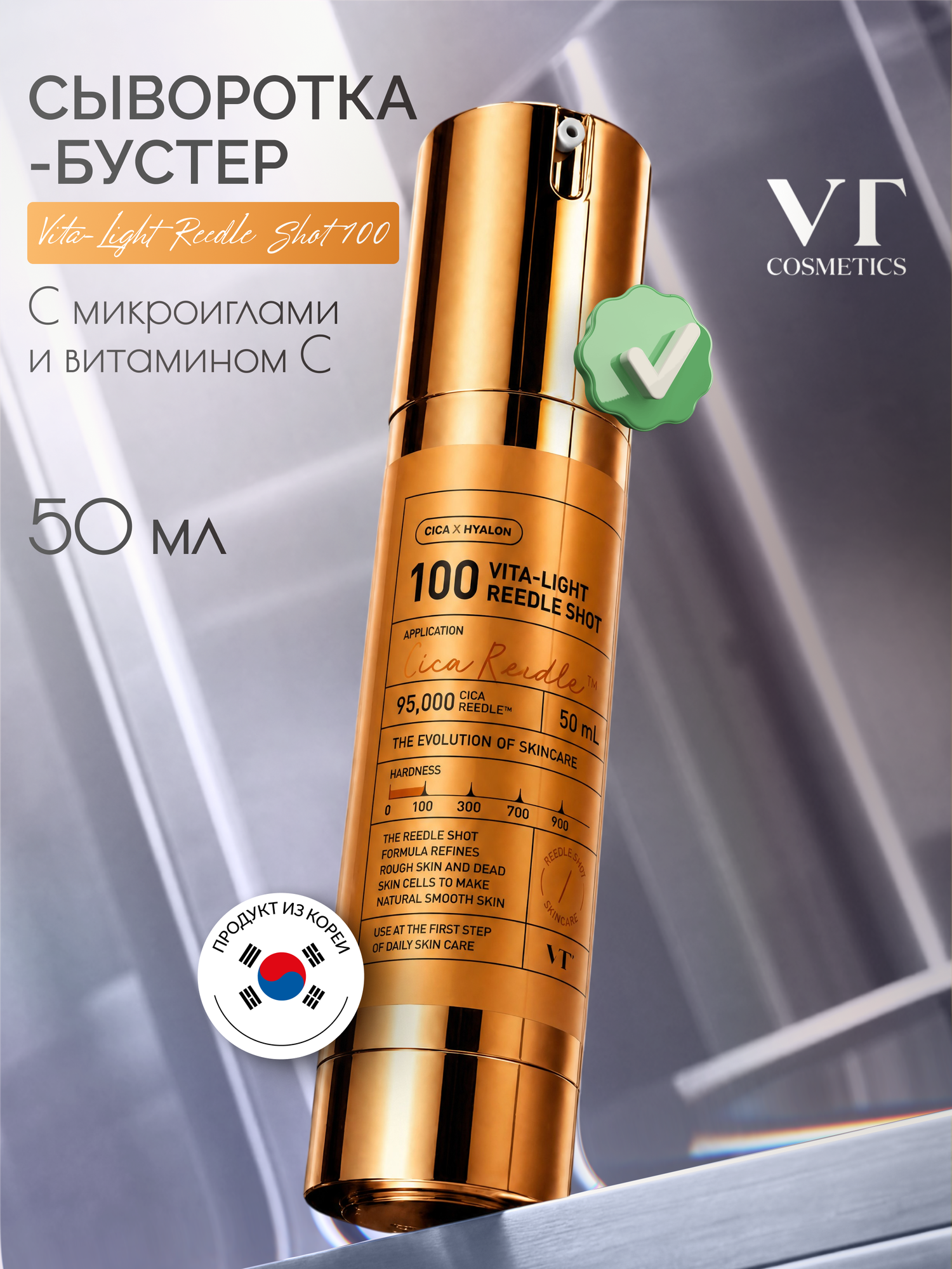 Сыворотка-бустер VT Cosmetics Vita-Light Reedle Shot 100, с микроиглами и Витамином С, 50мл