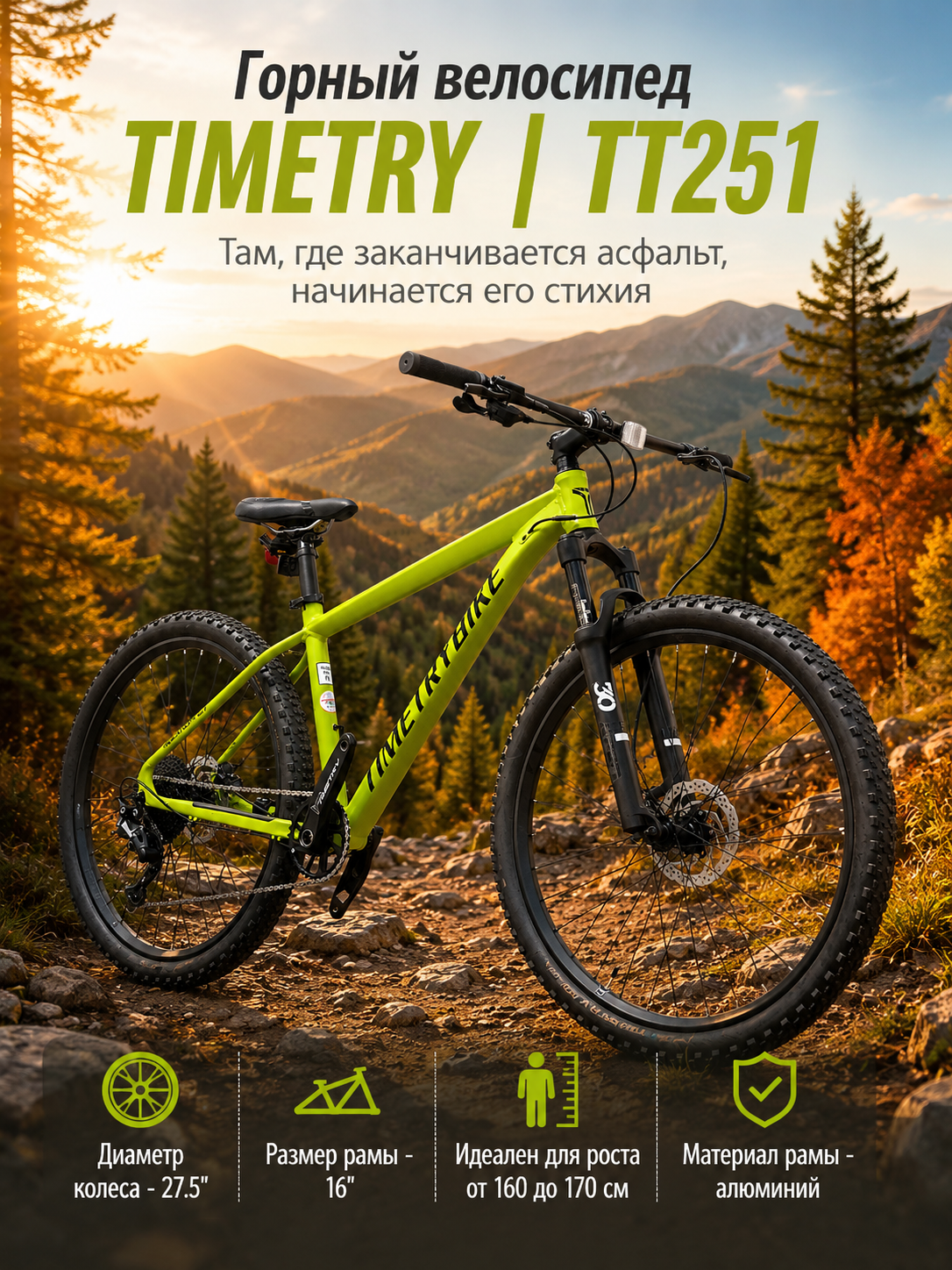 Взрослый горный велосипед BREND TIMETRY ORIGINAL TT251, колеса 27.5", 10 скоростей, алюминиевая рама, желто-зеленый
