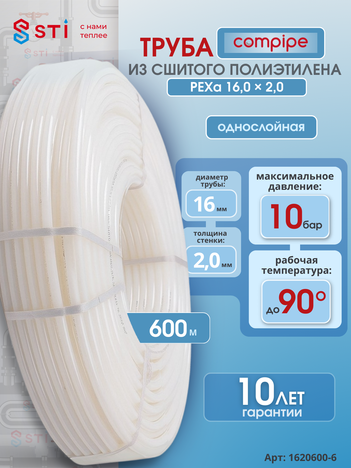 1620600-6 Compipe Труба из сшитого полиэтилена PEXa однослойная 16,0 х 2,0 бухта 600м
