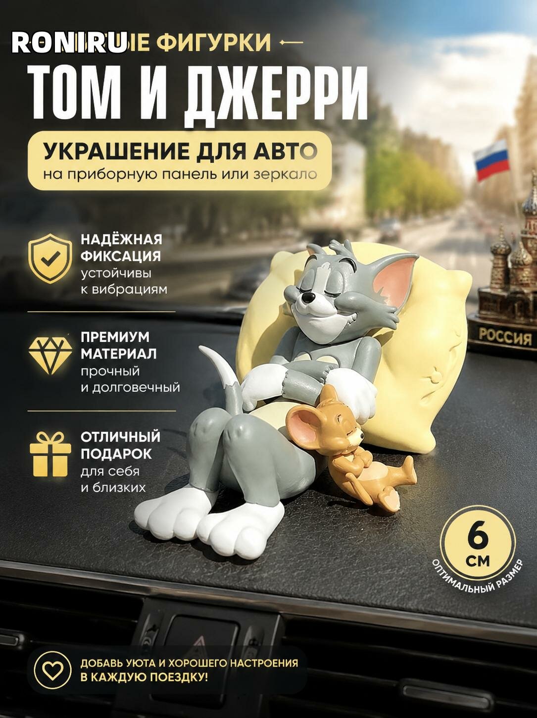 Милые фигурки Том и Джерри для авто 6 см — украшение салона и приборной панели, игрушки кошки и мыши, на зеркало