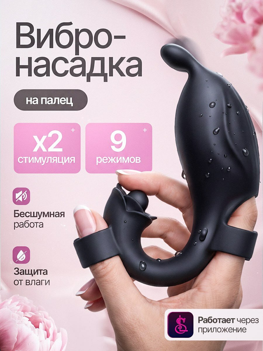 Вибратор женский с приложением, вибратор на палец секс игрушки для девушек, клиторальный стимулятор
