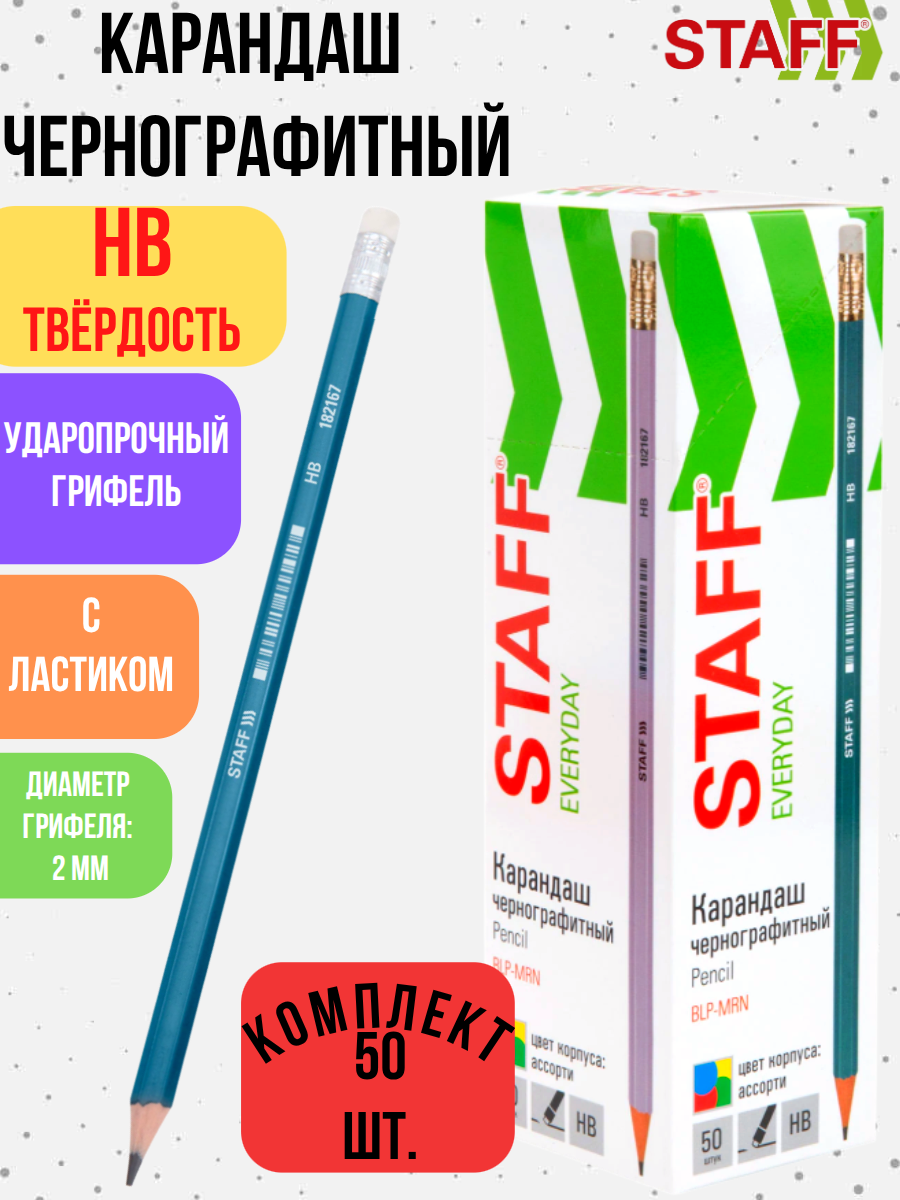 Карандаш чернографитный с ластиком STAFF EVERYDAY BLP-MRN, 1 шт, НВ, корпус ассорти, 182167