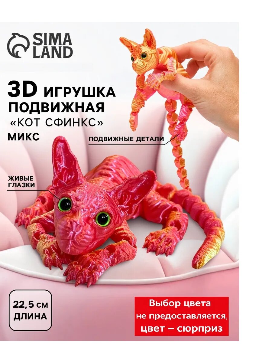 Игрушка-антистресс 3Д -печатная "Кот Сфинкс" цвет микс, 22 см, Сима-ленд