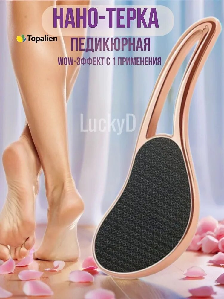 Пилка для пяток с ручкой золотая, пемза для ног, терка для ног лазерная, нано пемза для ног