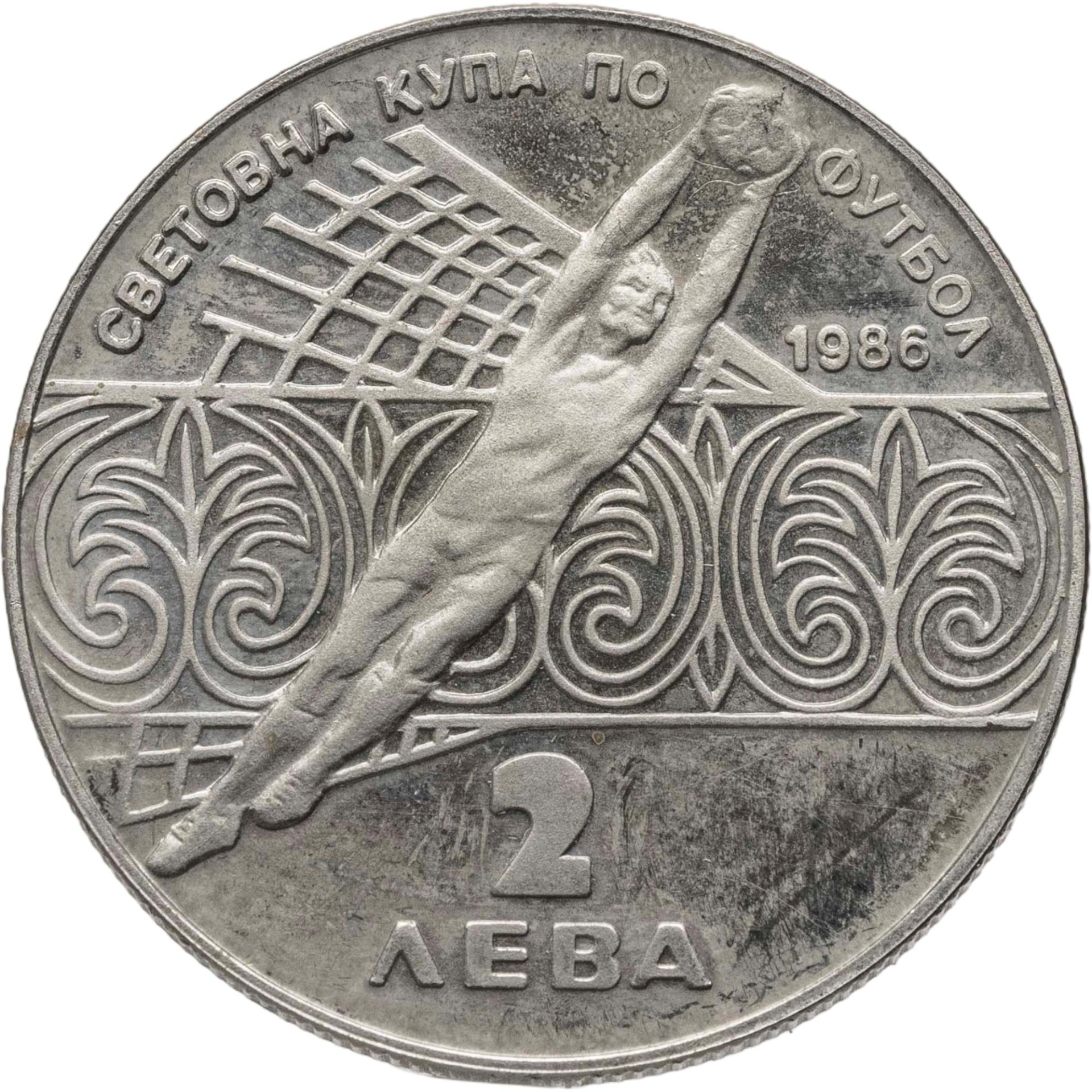Болгария 2 лева 1986 Proof Чемпионат мира по футболу Мексика-86, Мельхиор медь-никель