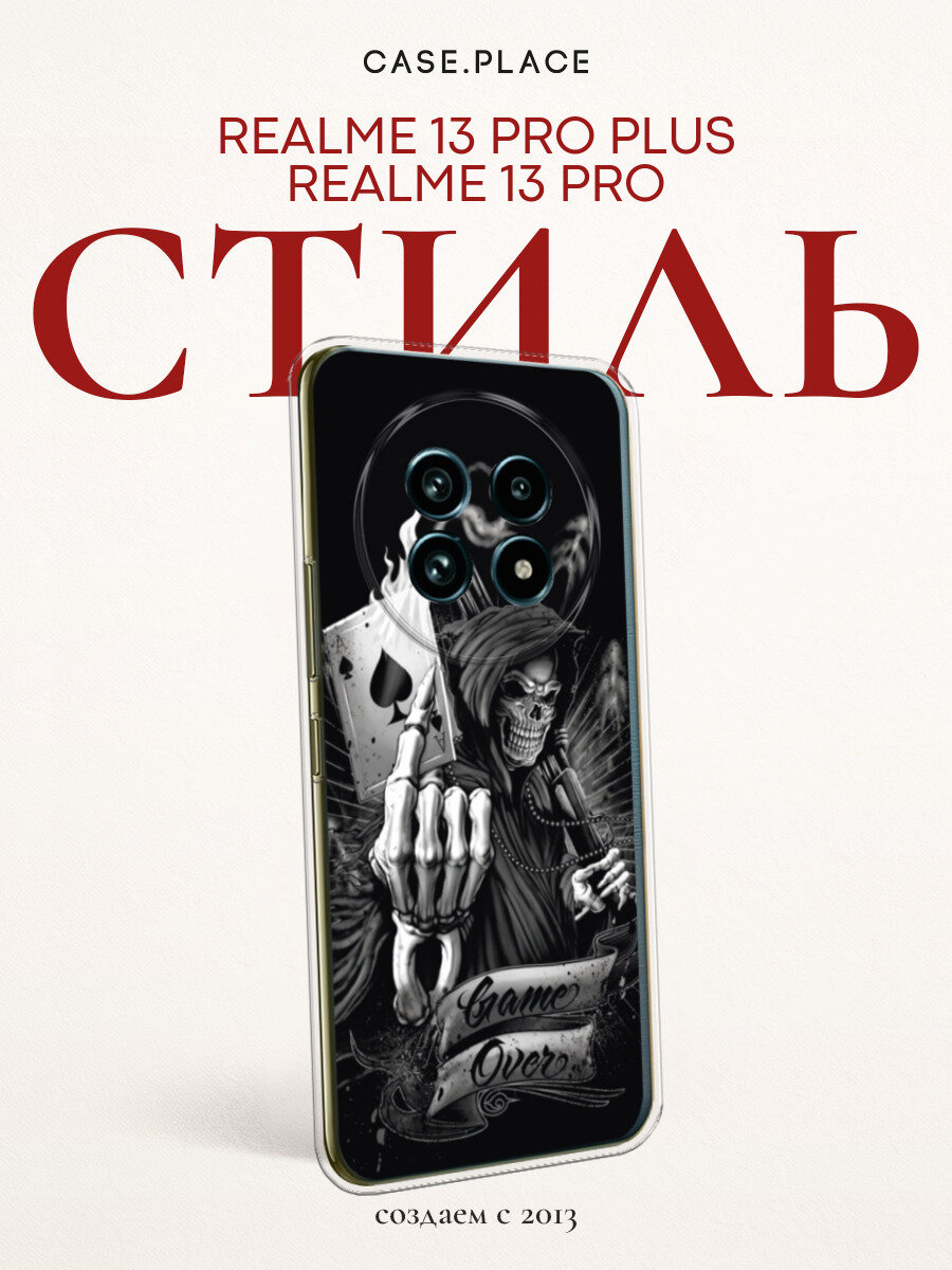 Чехол на Realme 13 Pro+/13 Pro / Реалми 13 Про+/13 Про с принтом Конец игры