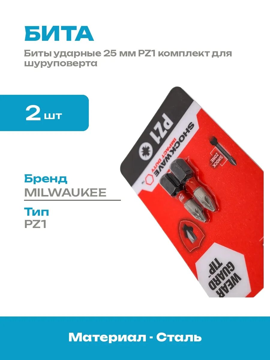 Насадки для шуруповерта 25 мм PZ1 ударные 2 шт комплект