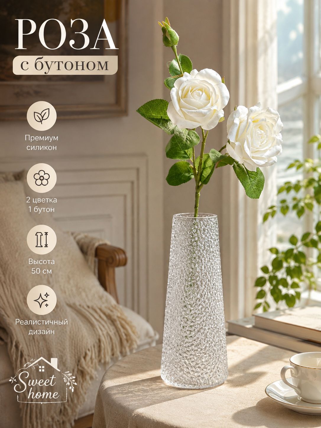 Роза с Бутоном белая 50 см