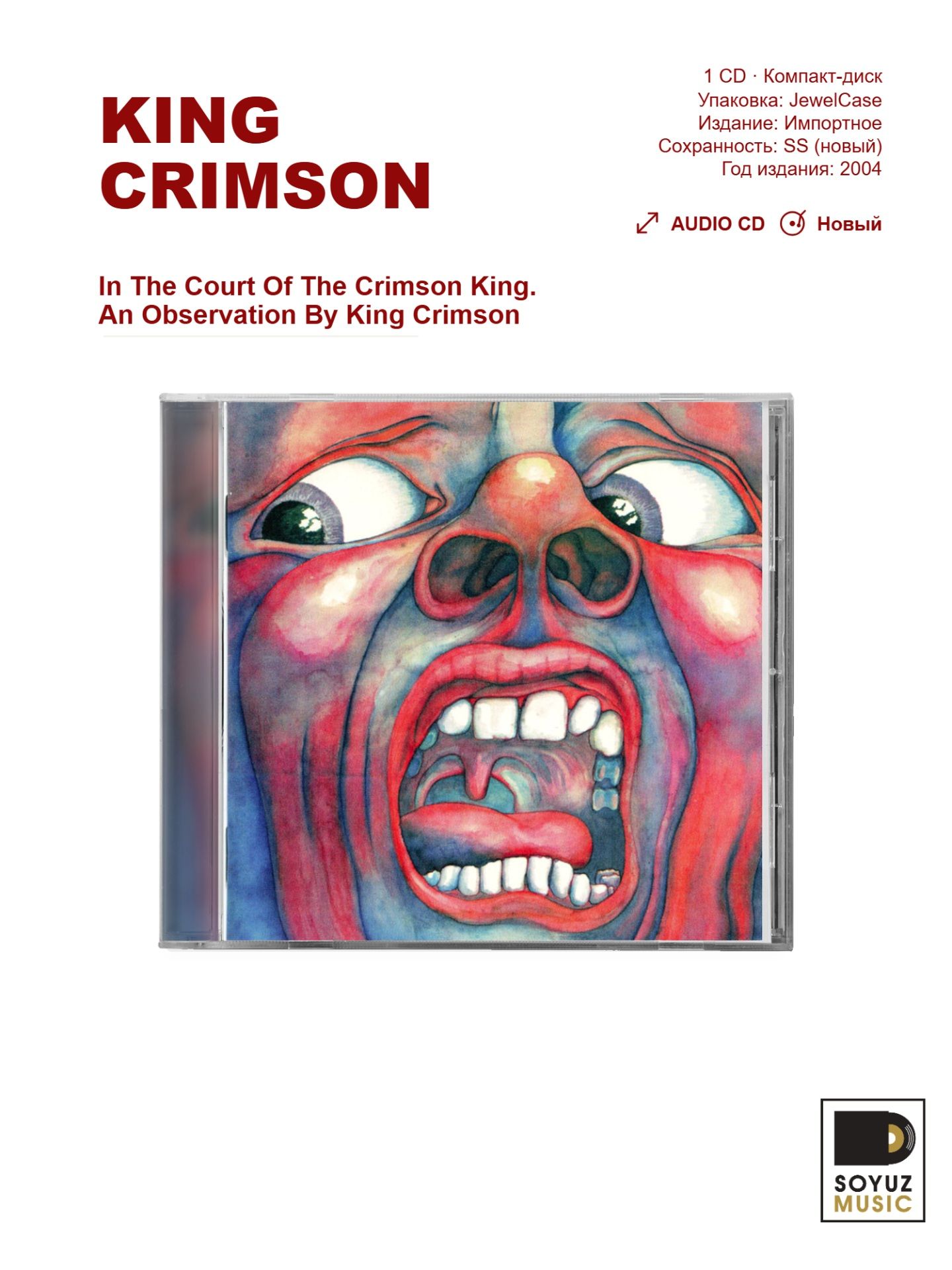 King Crimson. In The Court Of The Crimson King. An Observation By King Crimson (CD JewelCase/Компакт-диск)