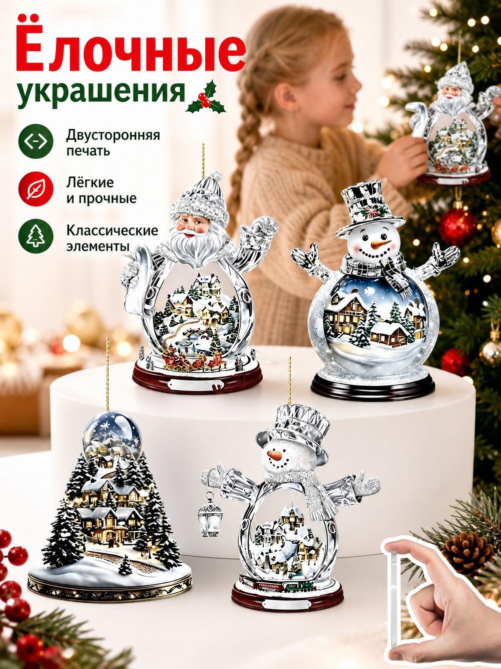 Декоративный подвесной светильник из акрила, 2D, на Рождество.4 шт.
