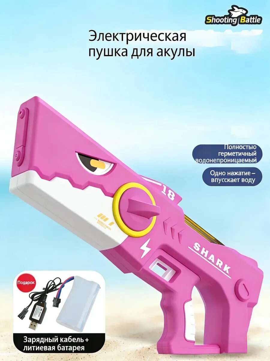 Водный пистолет электрический на аккумуляторе мощный