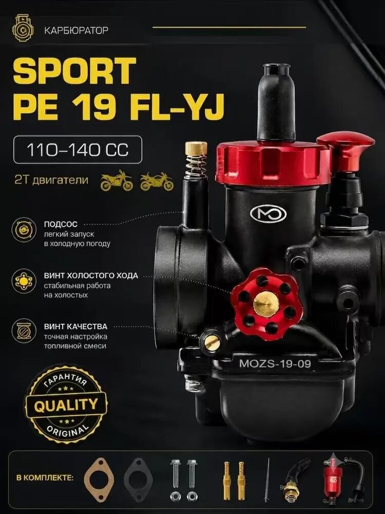 Карбюратор PE19MM с фланцем MO Racing для мотокросса, оптимизация низких оборотов