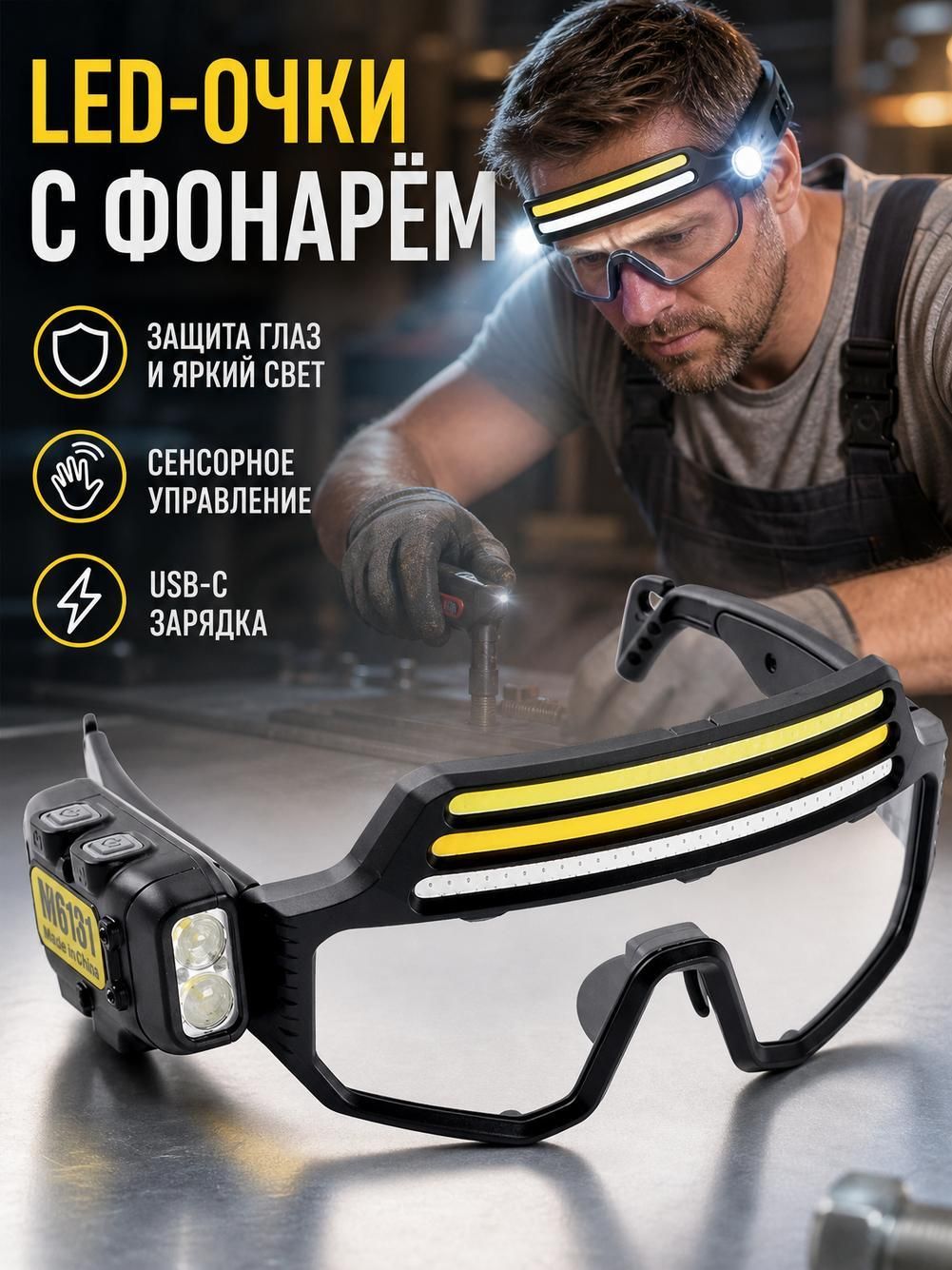 Налобный фонарь