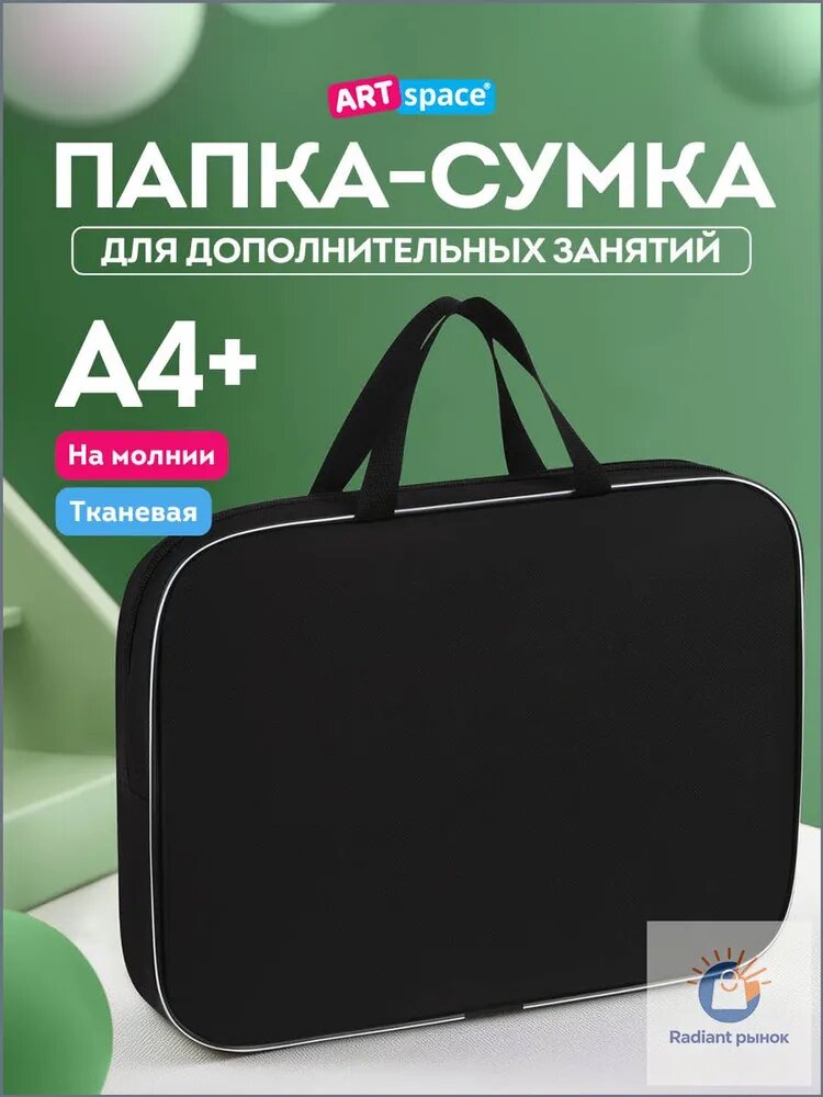 Папка для труда A4, 1 шт.
