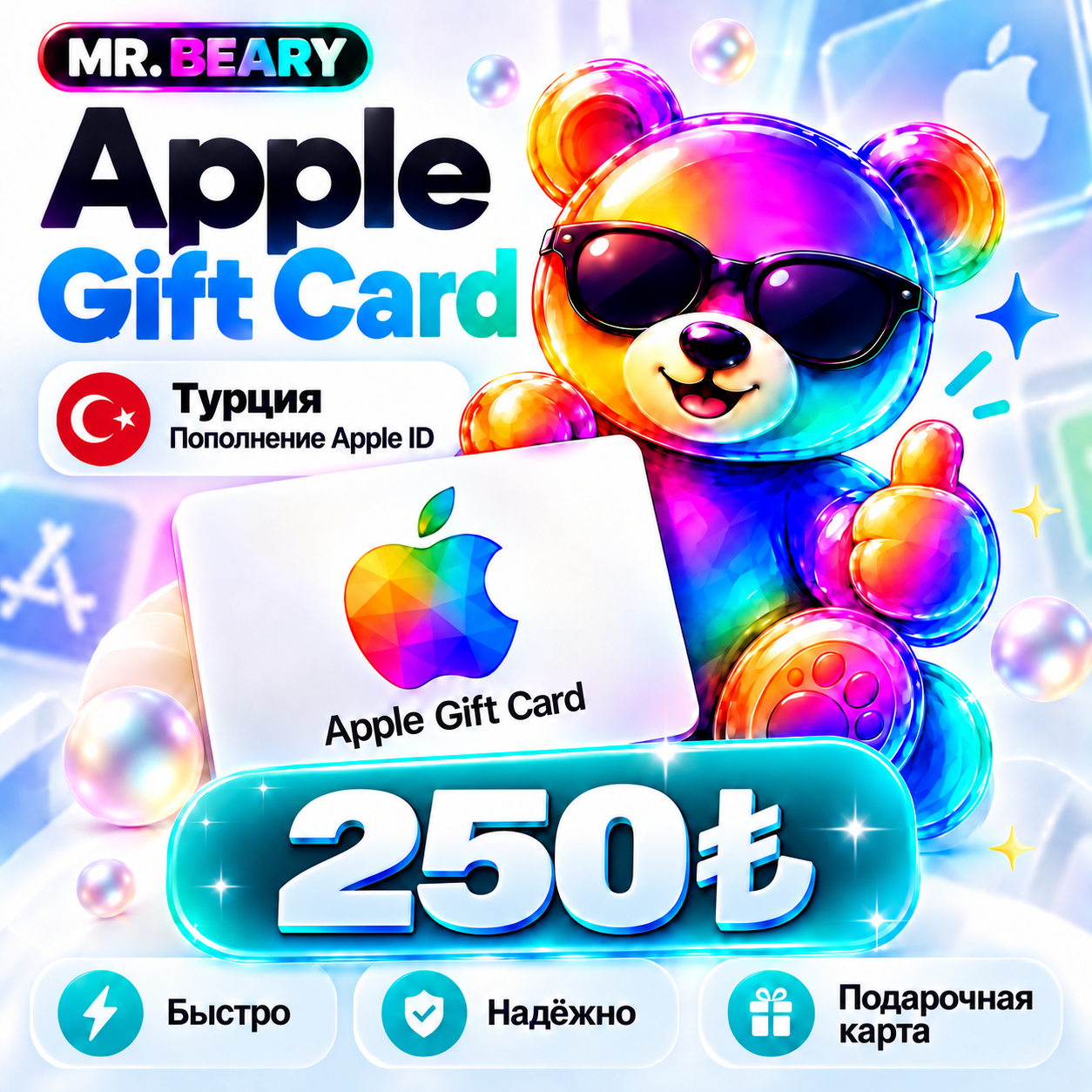 Подарочная карта Apple TRY 250 App Store & iTunes code, цифровой код, регион Турция