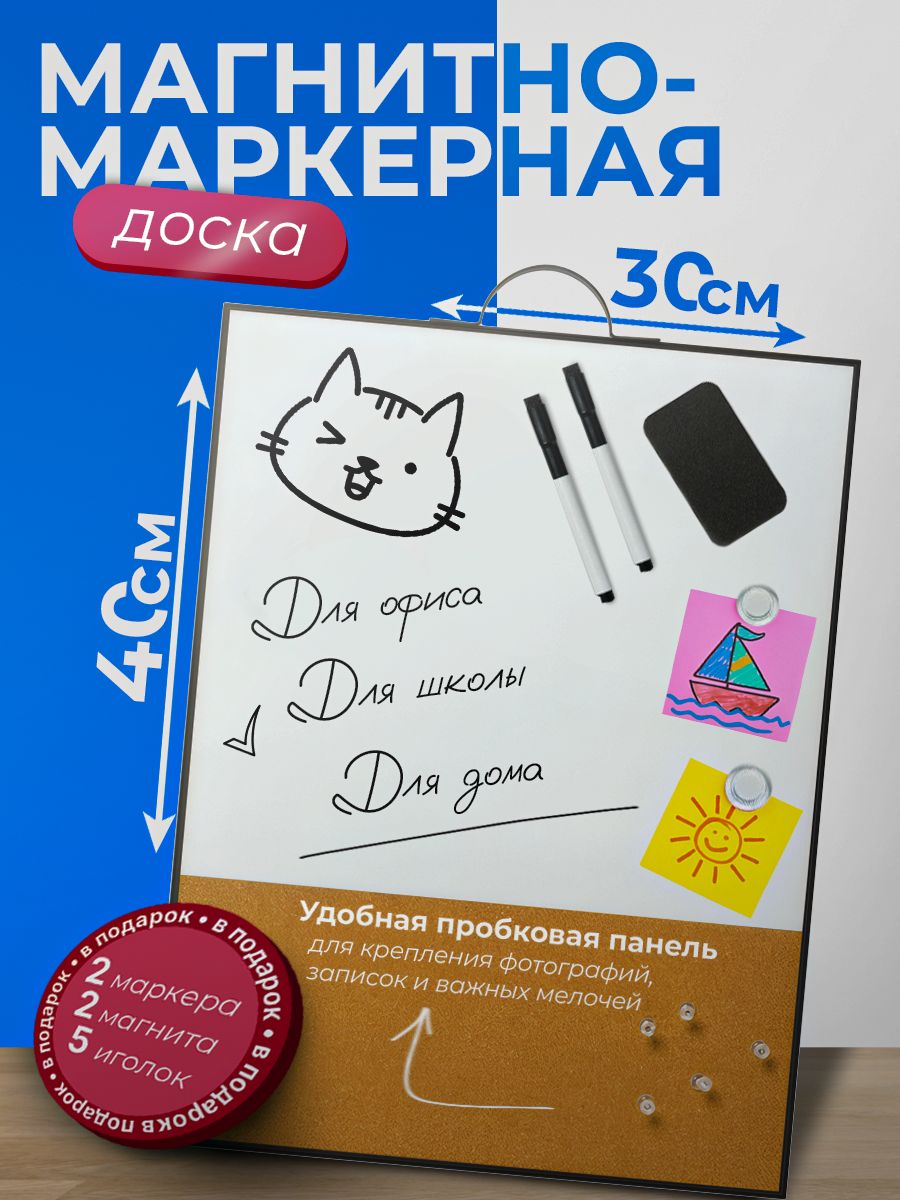 Маркерная доска с зоной для заметок, фото и планирования, настенная, 2в1