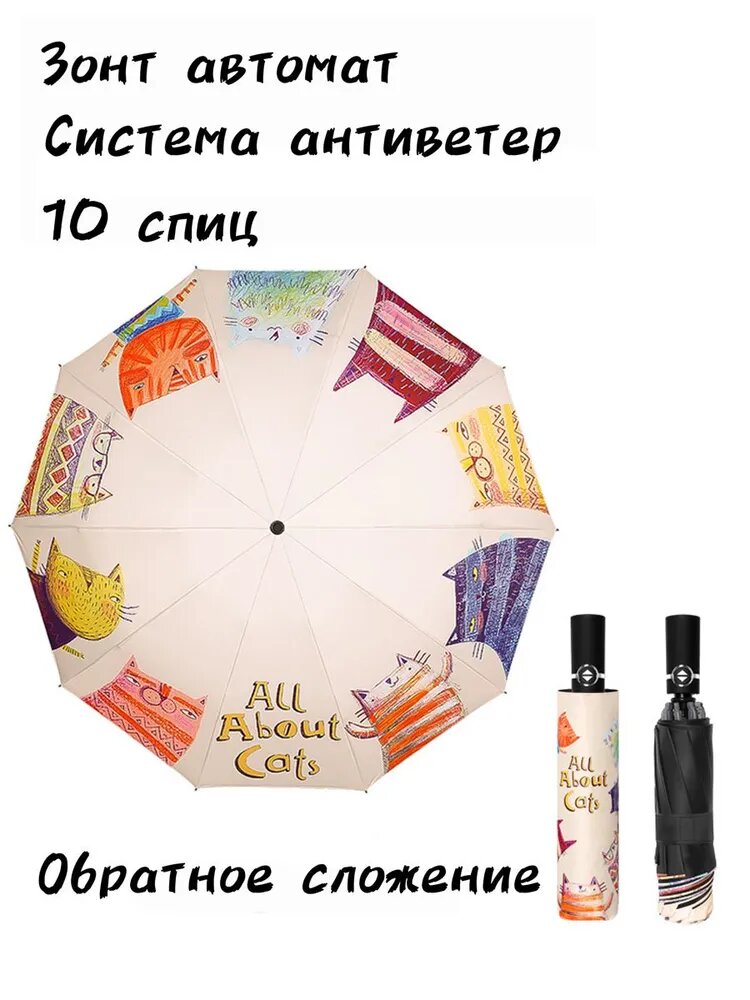 Зонт
