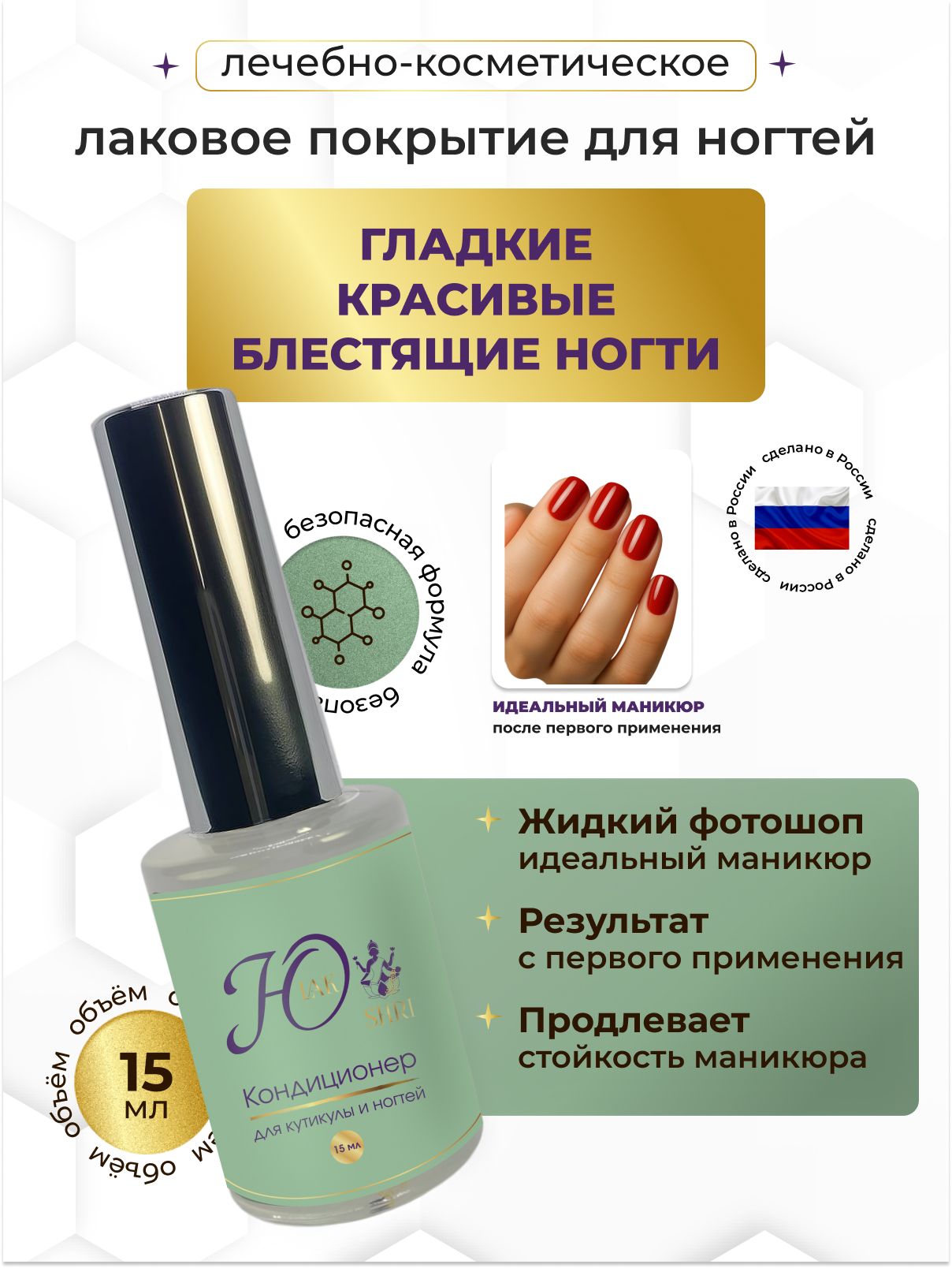 Кондиционер для ногтей