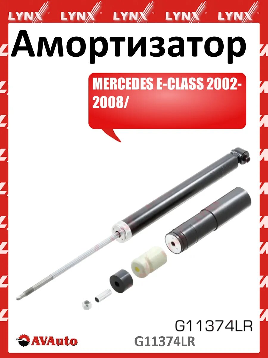 Амортизатор