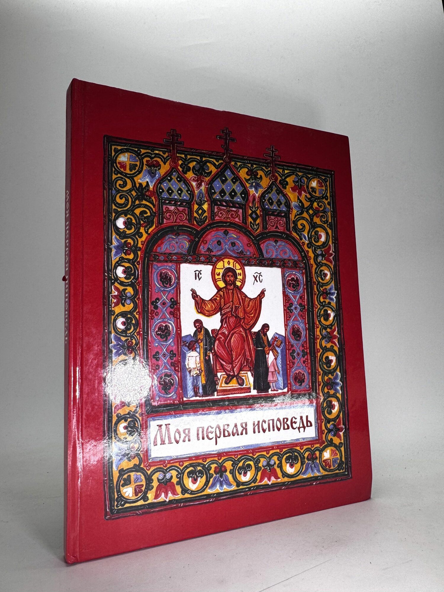 Книга «Моя первая исповедь», Твердый переплет