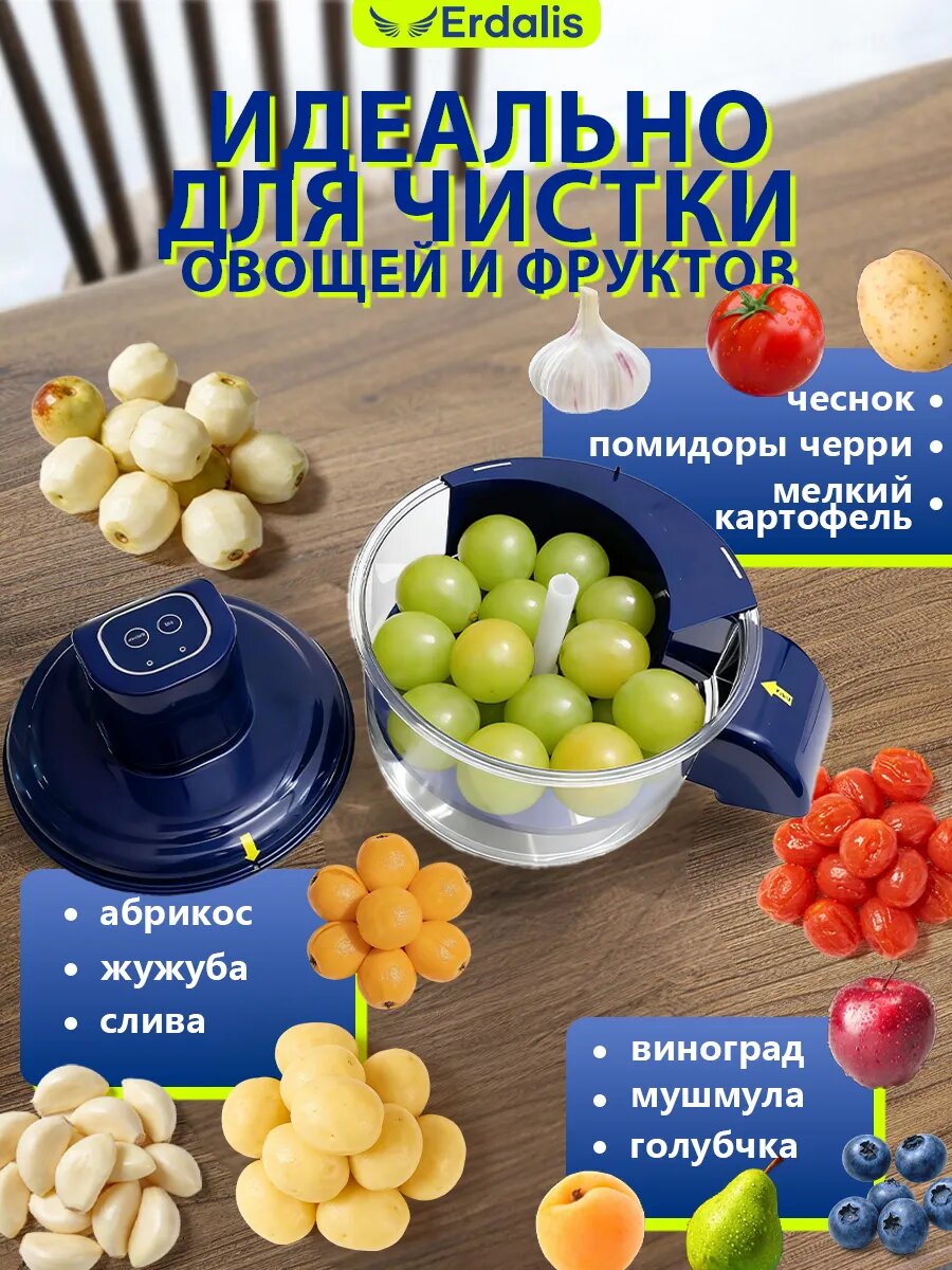 Универсальный Чеснокочистка электрическая