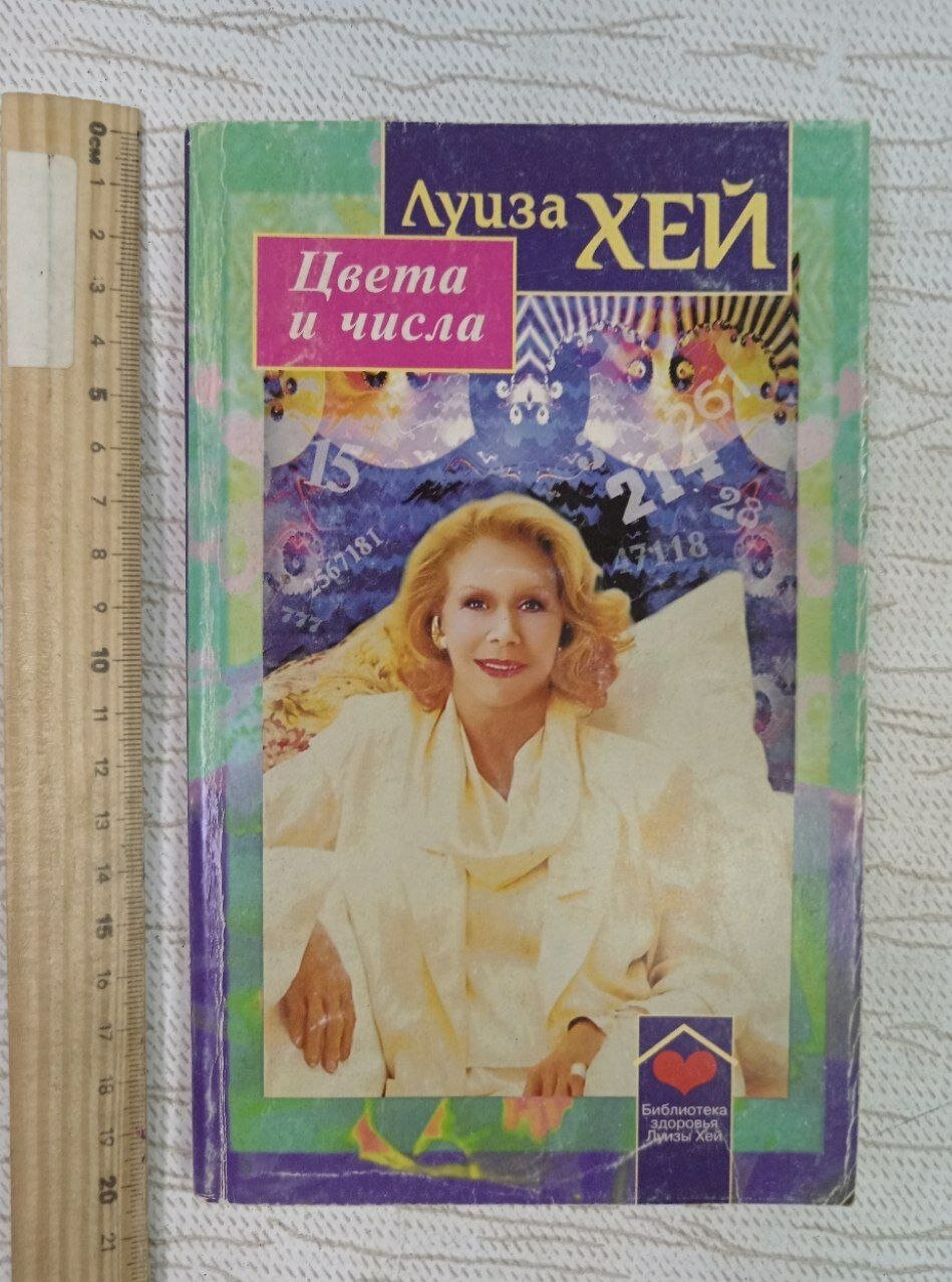 Цвета и числа. Дневник аффирмаций