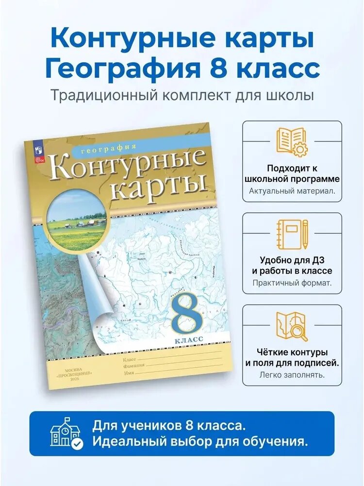 География 8 класс Контурные карты Традиционный комплект