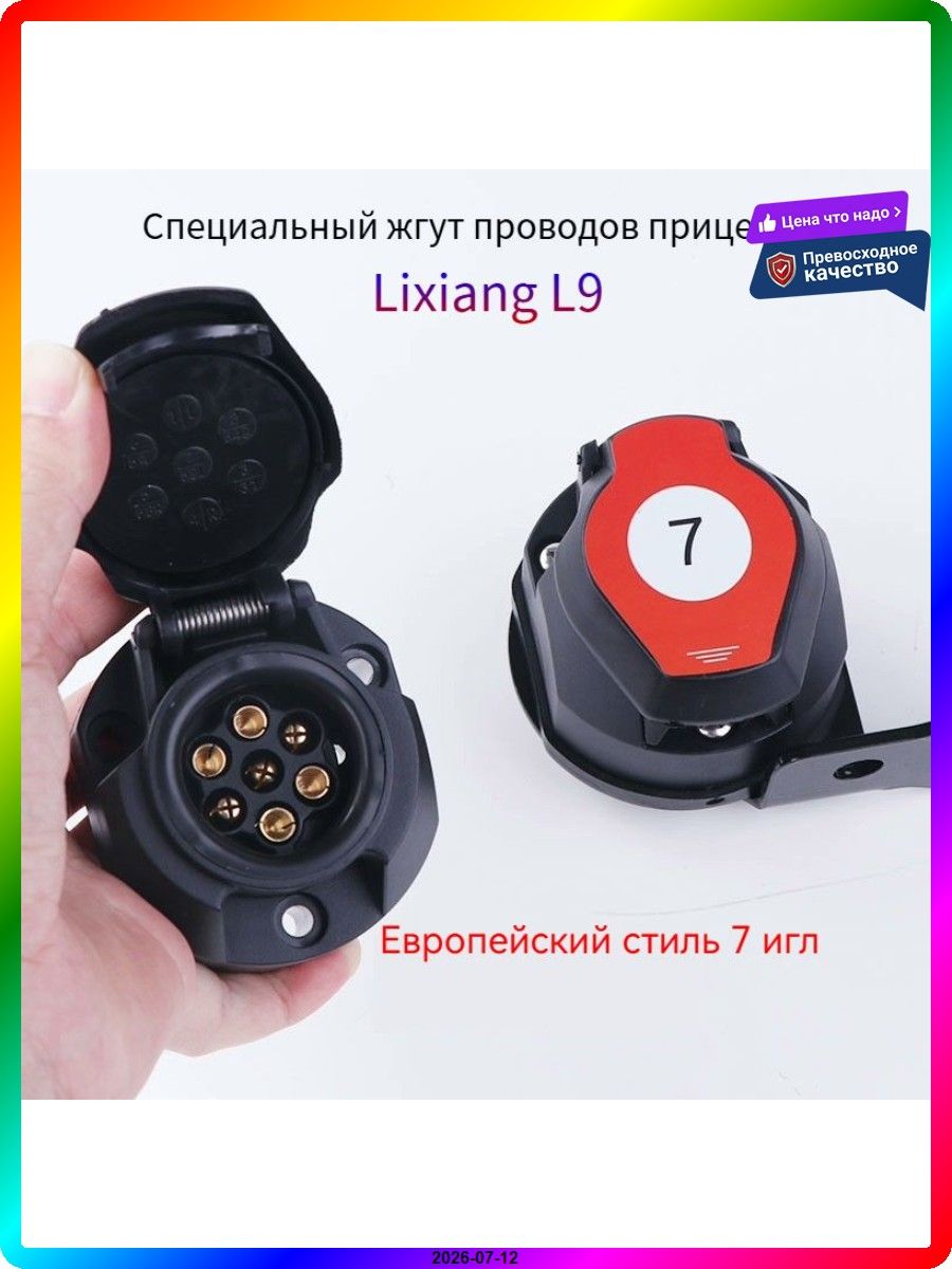 Комплект электрики для фаркопа 7/13 pin, универсальный жгут проводов для прицепа, 1.9м