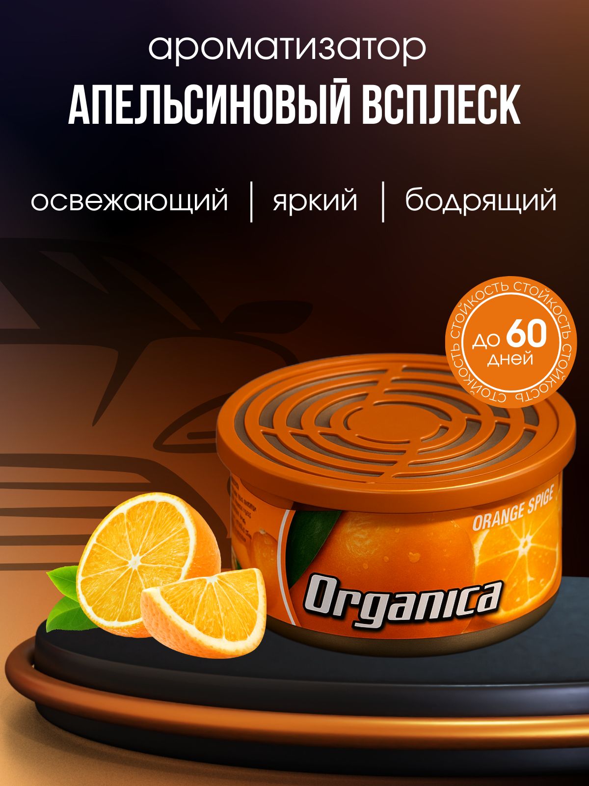 AIM-ONE Ароматизатор автомобильный, Апельсиновый
