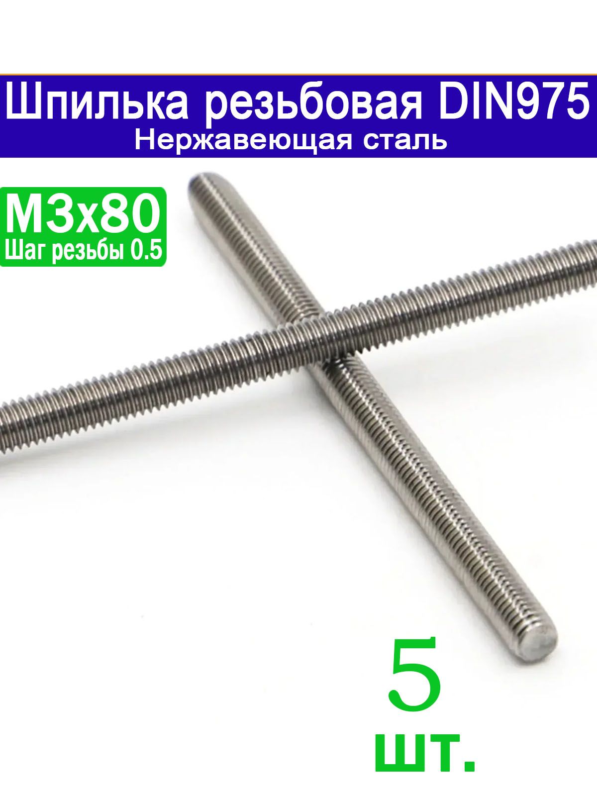 Шпилька крепежная 5 шт.