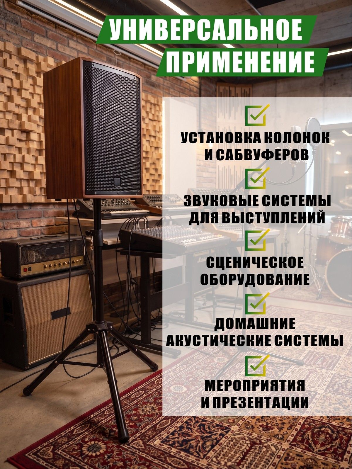 Акустический штатив-стойка для колонок и аудиооборудования 100 145 см 50 кг металл черный