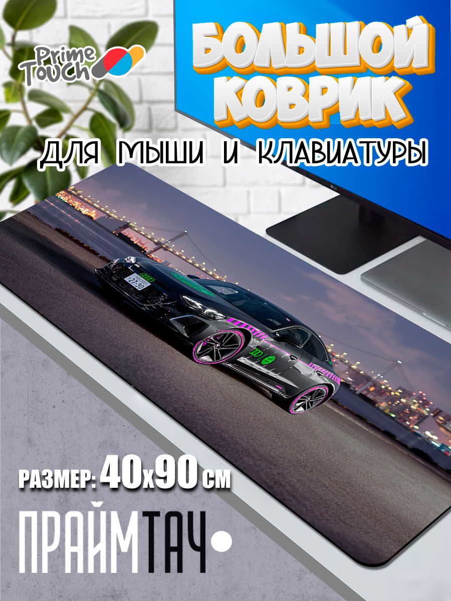 Игровой коврик для мыши большой - Автомобиль Ауди (AUDI)