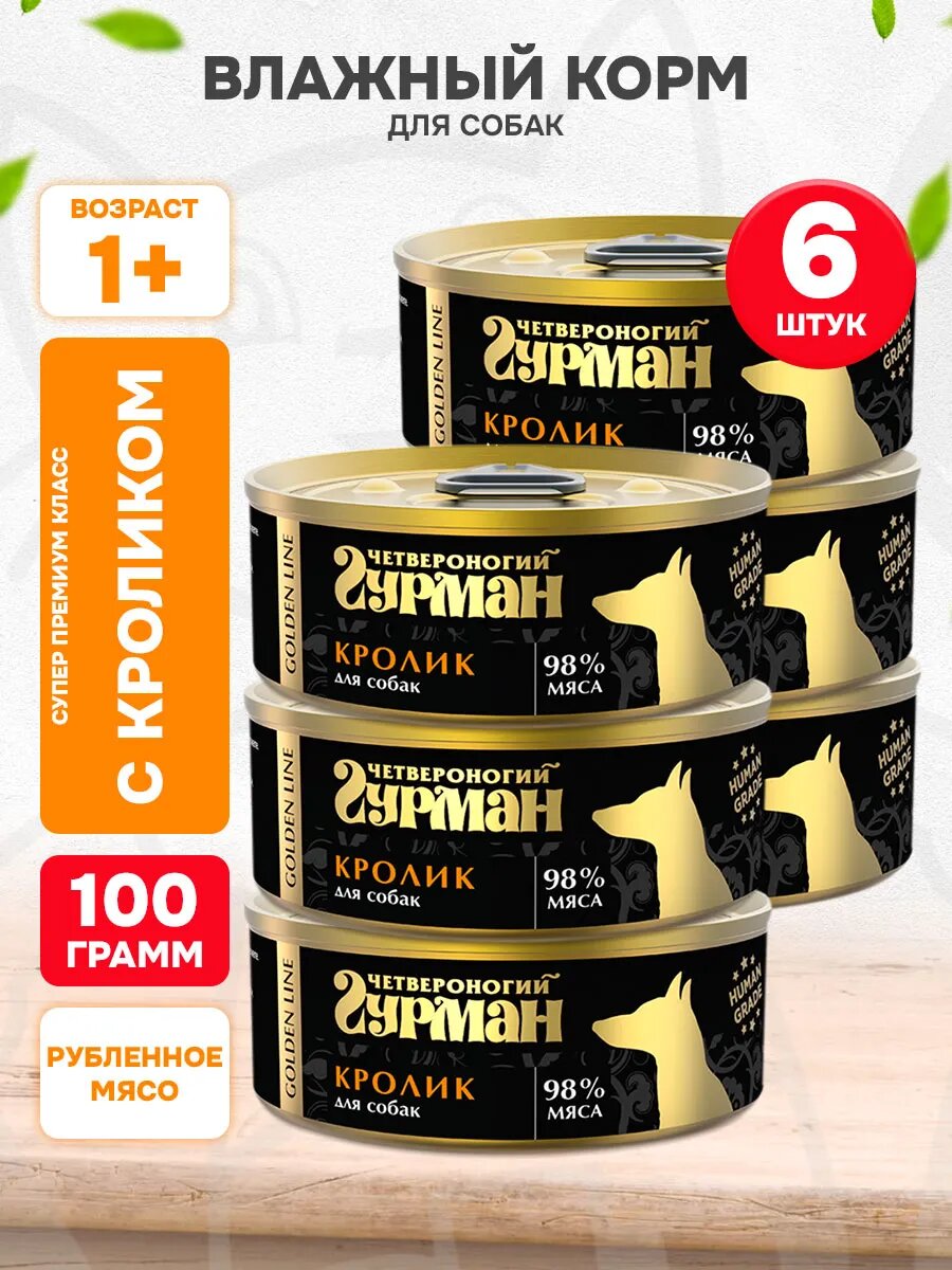 Корм влажный Четвероногий Гурман Golden Line для взрослых собак, кролик натуральный в желе, 100 г 6 шт