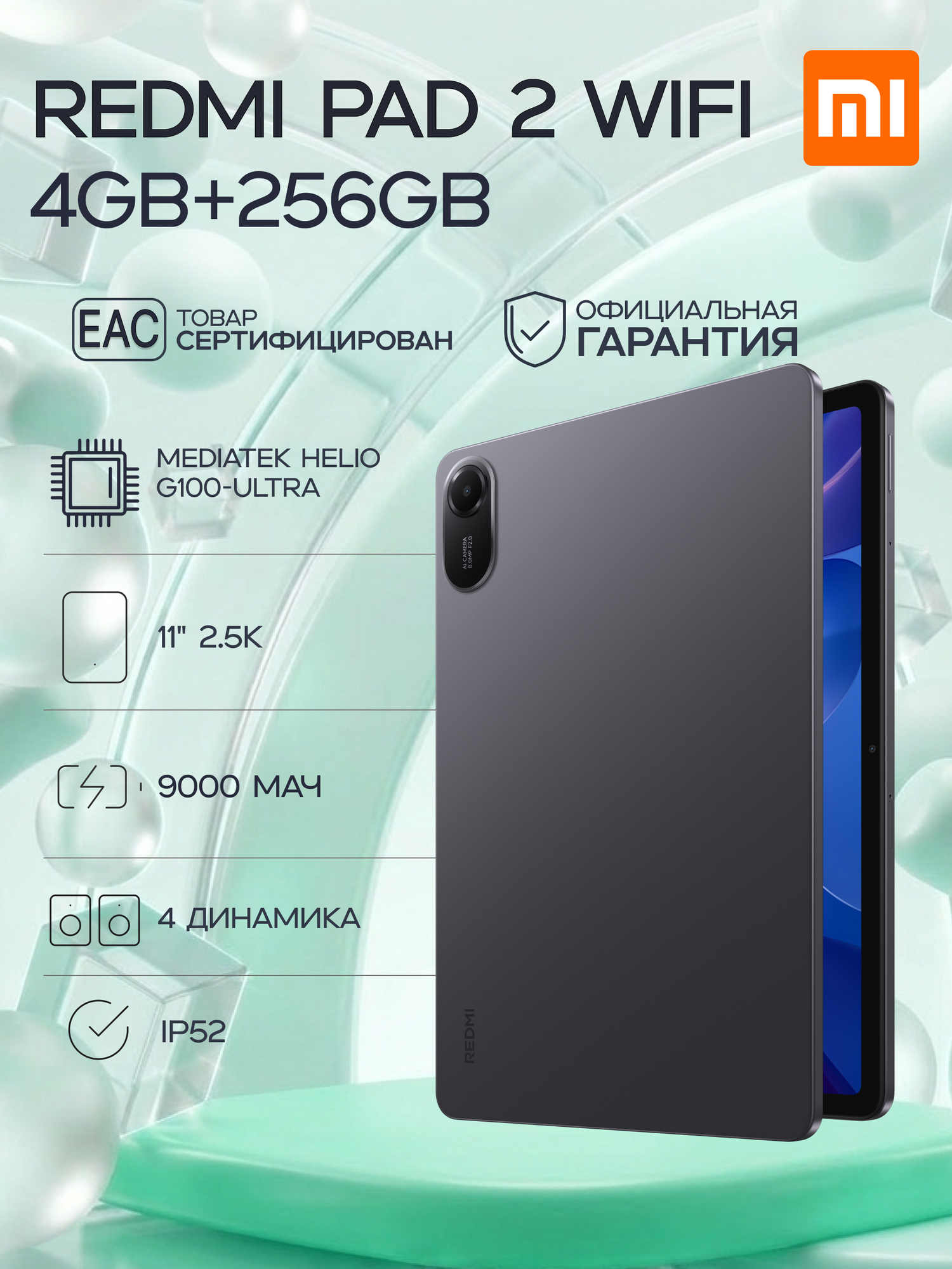 Планшет Xiaomi Redmi Pad 2 WIFI 4GB+256GB Graphite Gray Ростест