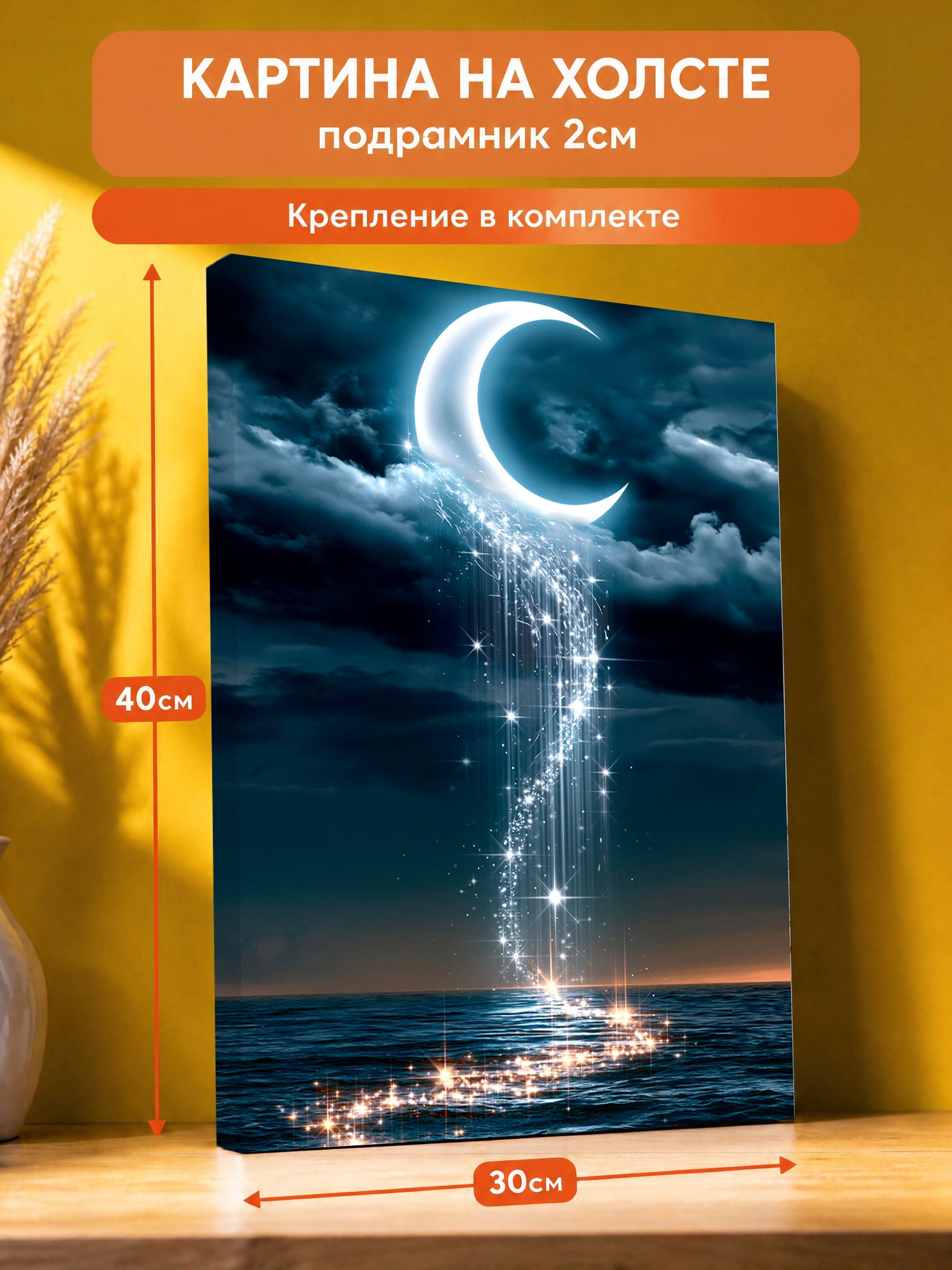 Картина на стену Абстракция месяц 30х40