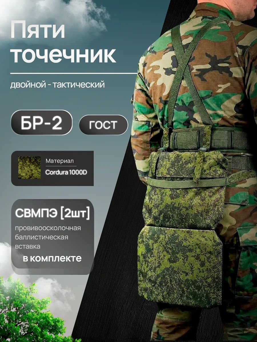 Пятиточечник раскладной с баллистической защитой Бр2 свмпэ сидушка Cordura 1000D цвет пиксель