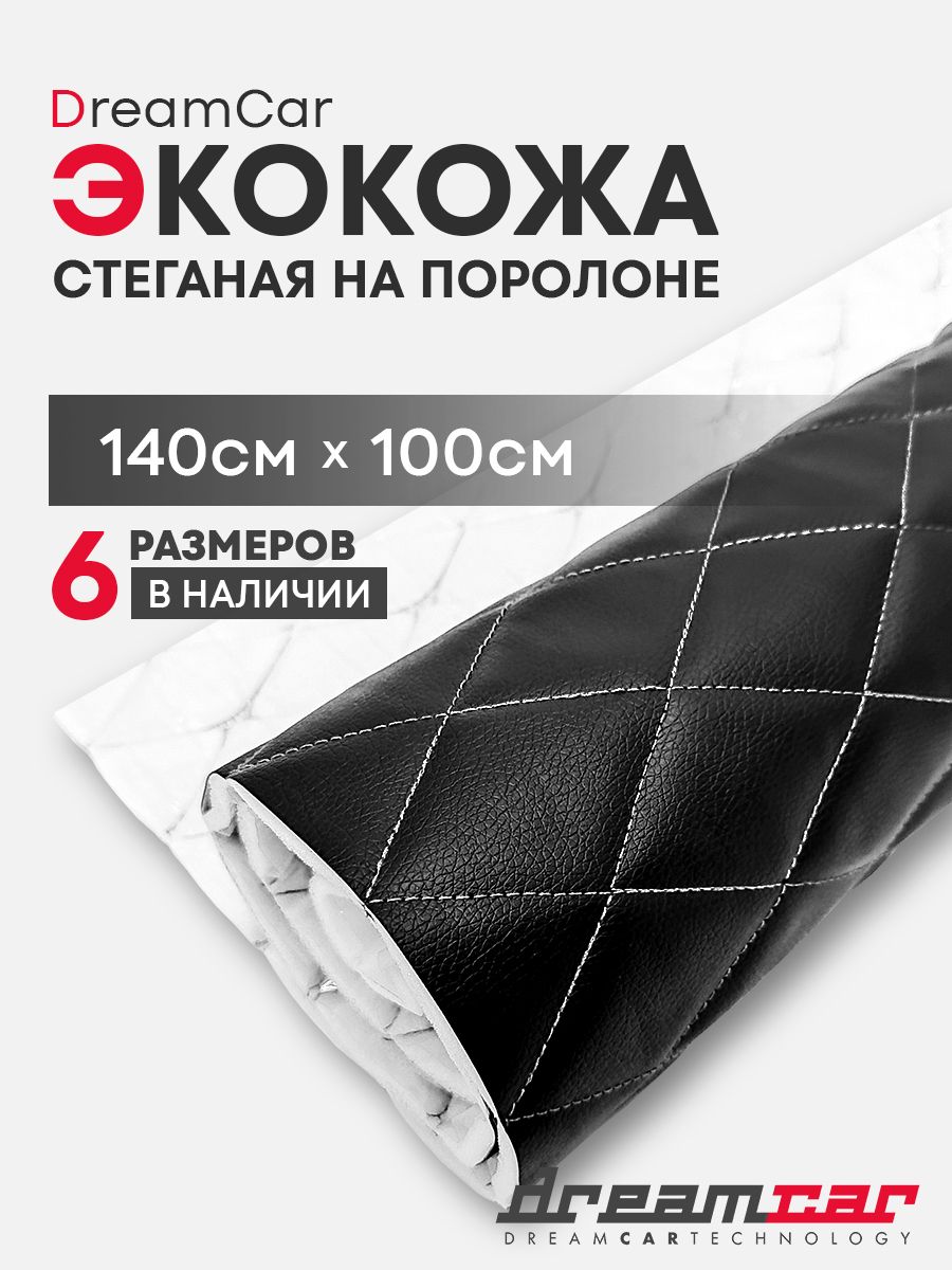 Экокожа самоклеящаяся стеганая для авто чехлов салона мебели Черная, Ромб Белый, 7мм 1.4мх1п. м / Стеганная Экокожа 3D
