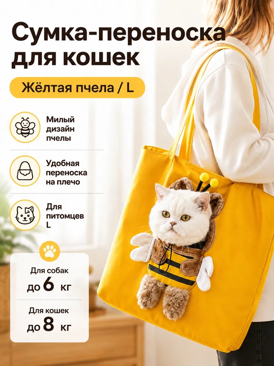 Сумка переноска для кошек и маленьких собак
