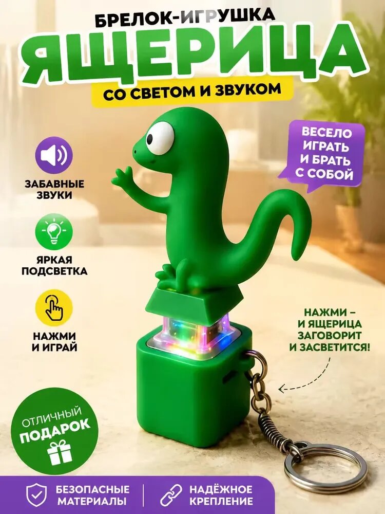Брелок