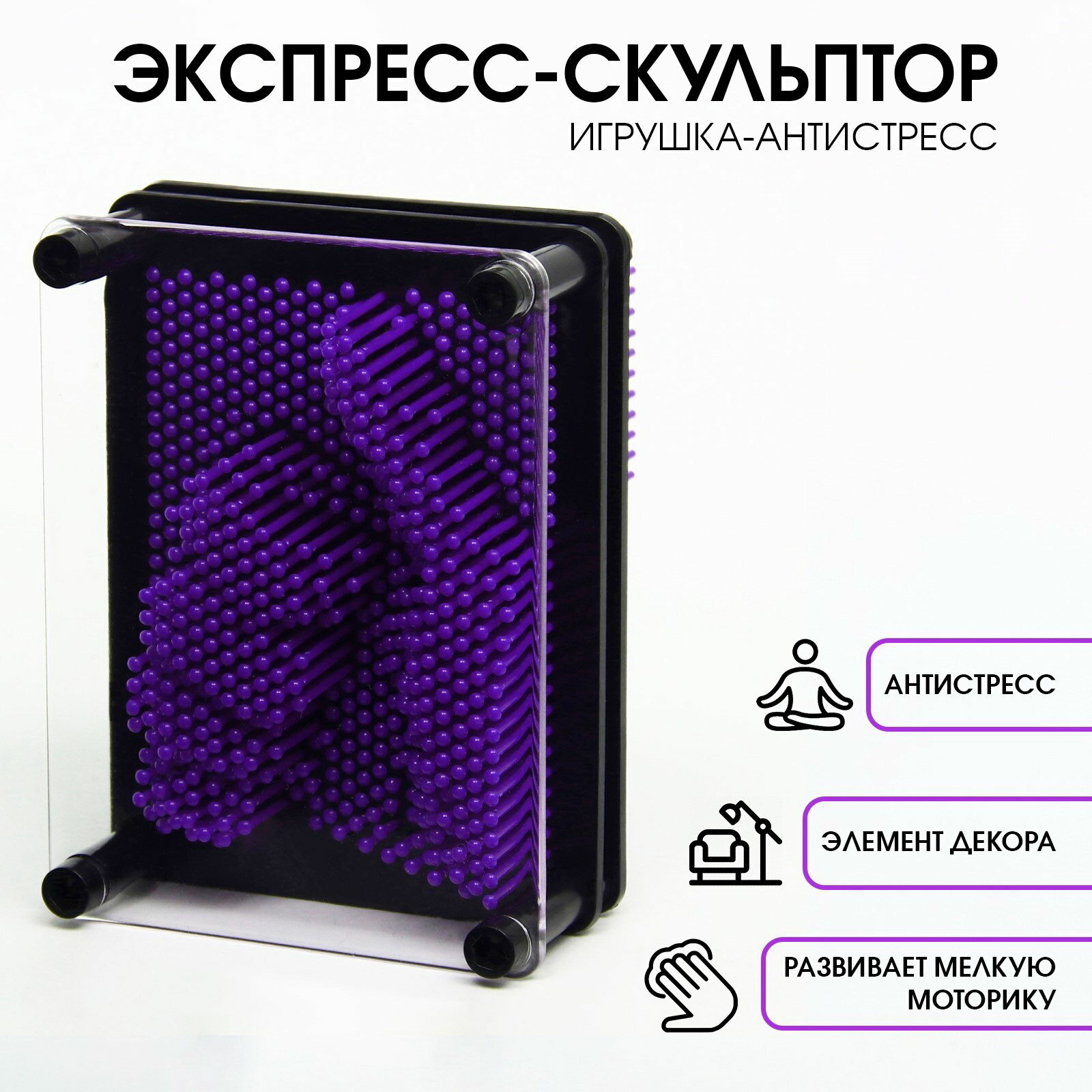 Игрушка антистресс PinART, экспресс скульптор 3D, 9.5x12.5 см