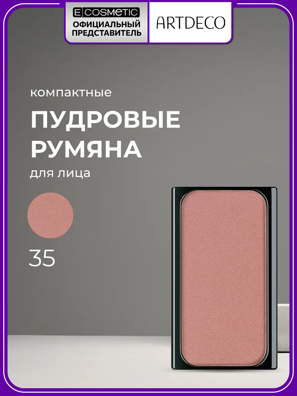 Сухие румяна для лица пудровые ARTDECO BLUSHER тон 35 oriental red blush 5 г