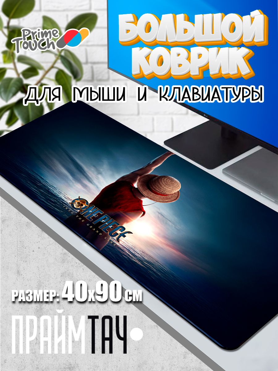 Игровой коврик для мыши большой - аниме Ван Пис (One Piece) Луффи Д. Манки