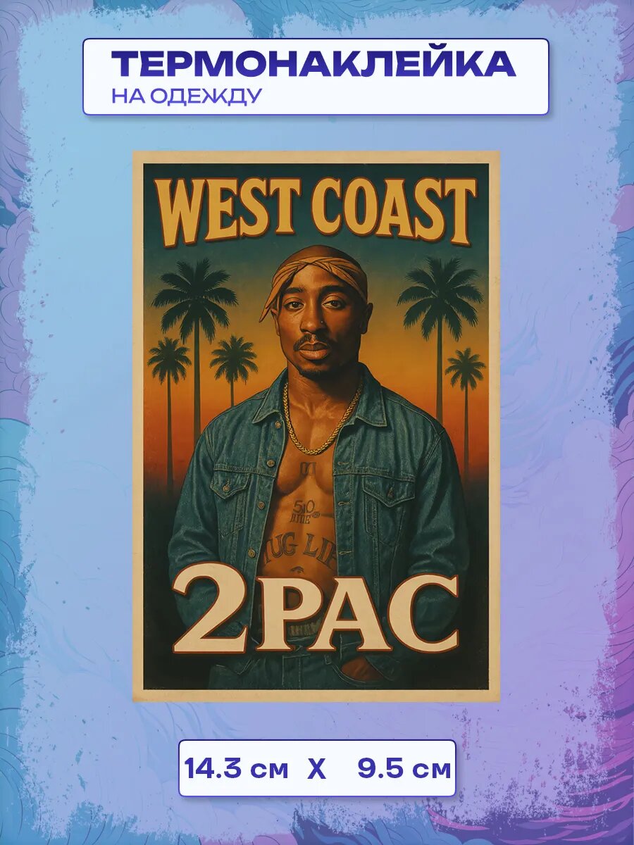 Термонаклейка 2Pac