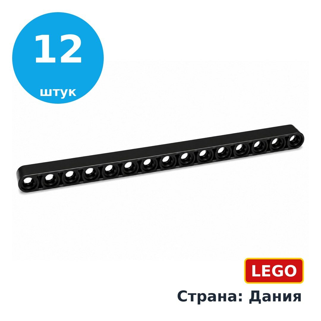 LEGO Technic балка Liftarm 1×15, деталь 4542573, чёрная, 12 шт
