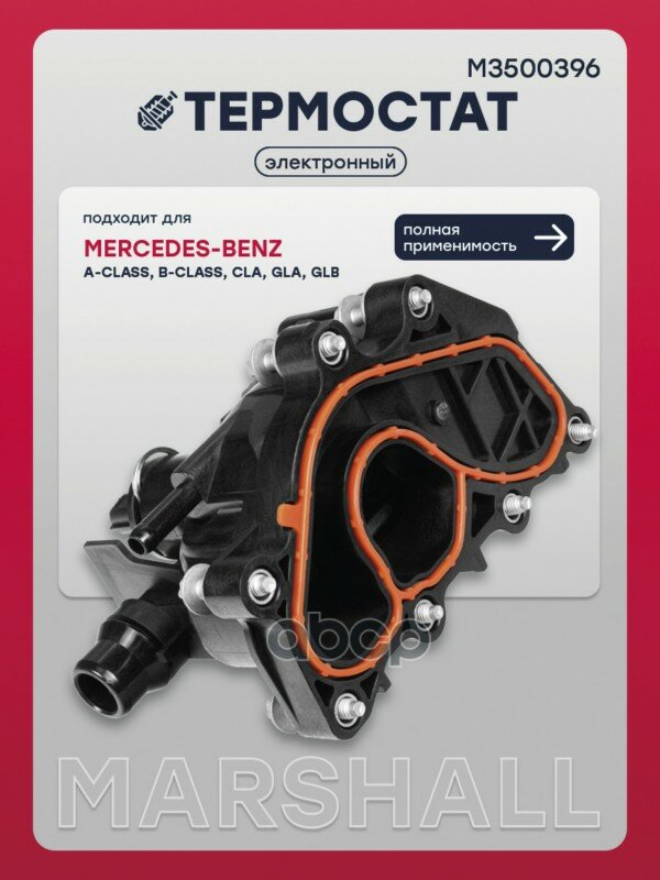 Термостат MARSHALL арт. M3500396