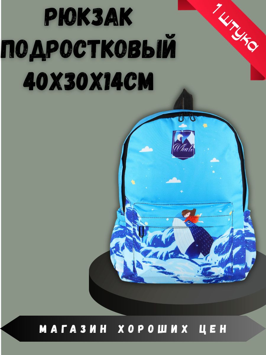 Рюкзак подростковый 40x30x14см голубой