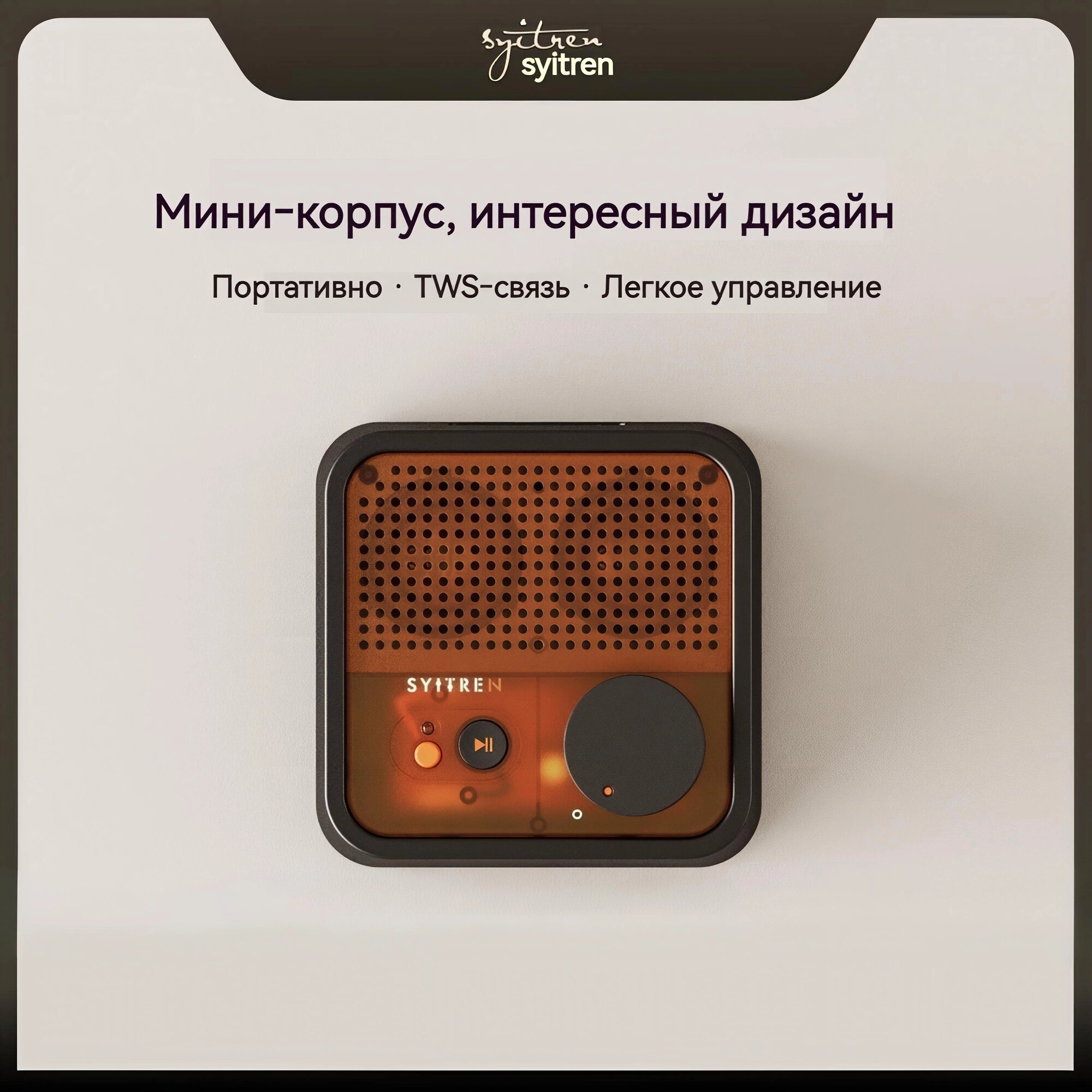 Колонка syitren N100, мини‑блютуз колонка, винтажный дизайн для стола, сабвуфер, TWS‑соединение, стереозвук
